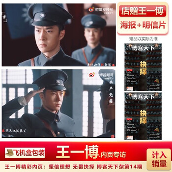 博客天下杂志  2021年14期 王一博内页