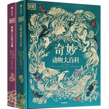 DK大自然百科全书（套装共2册）野生动物专家带给你视觉与大脑的双重享受（原定价316元）