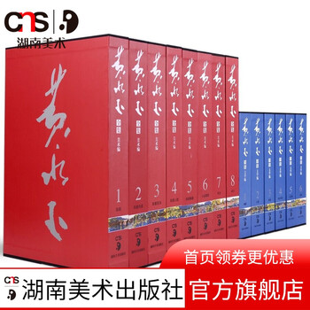 黄永玉全集（美术编+文学编）（套装共14册） 名家画集作品集 另荐齐白石吴冠中陈白一周中耀全集 湖南