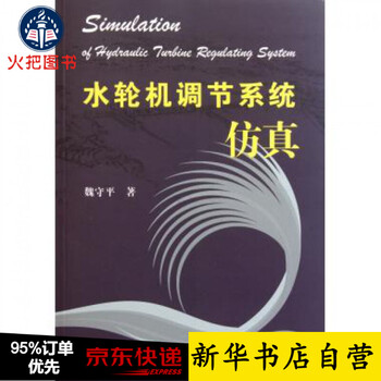 水轮机调节系统仿真