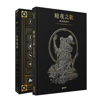 暗夜之歌+怪物起源 2本1套 上百种西方奇幻怪物溯源神话寓言历史资料图鉴 暗黑风格绘画作品集