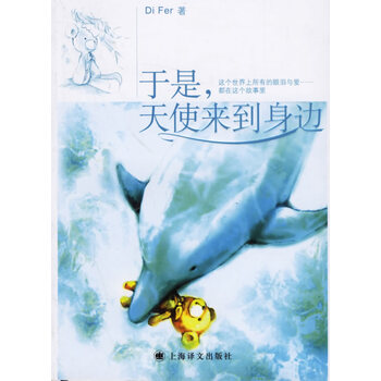 于是，天使来到身边【正版图书】