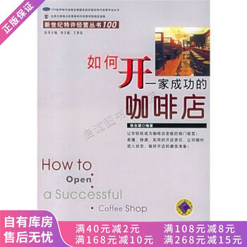 如何开一家成功的咖啡店
