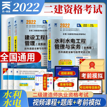 二级建造师2022教材配套试卷【二建水利专业】：施工管理+法规+水利水电工程实务（套装3本）