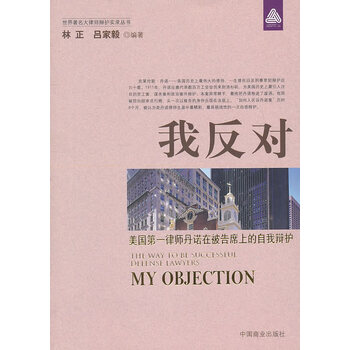 我反对 林正 中国商业出版社