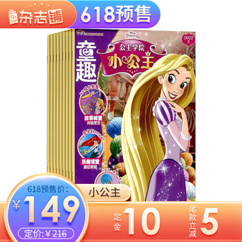 包邮小公主杂志 2022年7月-2023年6月共12期订阅 母婴亲子4-9岁女生阅读杂志铺预售