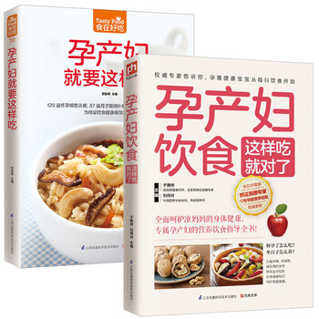 正版孕产妇饮食这样吃就对了+孕产妇就要这样吃 2册 孕产妇营养食物 孕妇食谱书籍大全怀孕40周孕期营