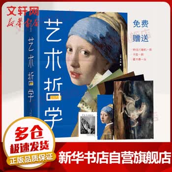 艺术哲学 作家榜经典文库
