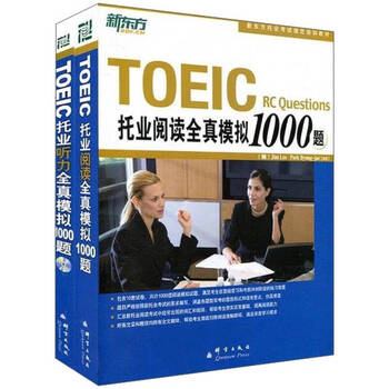 【正版图书】新东方 托业阅读全真模拟1000题