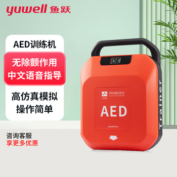 鱼跃（yuwell） aed自动体外除颤仪家用 医用级便携式车载急救心脏复苏除颤机器专用款 【训练机】除颤器Y系 （含2副电极片+便携包 ...