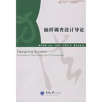 抽样调查设计导论