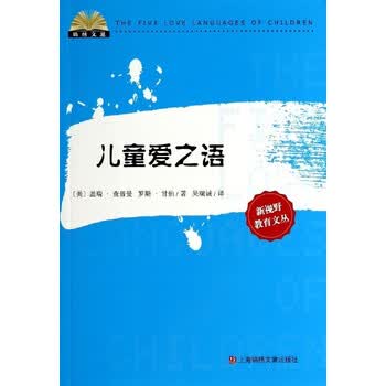 儿童爱之语