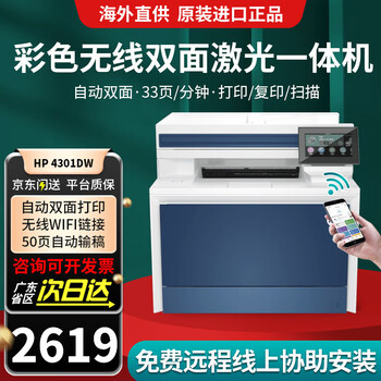 HP惠普（HP）4301DW/479FDW彩色激光打印机A4全自动双面办公手机无线 HP 4301FDW多功能高性能打印 4301DW 标配 ...