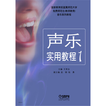 声乐实用教程-1