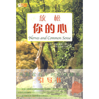 放松你的心