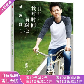 我对时间有耐心