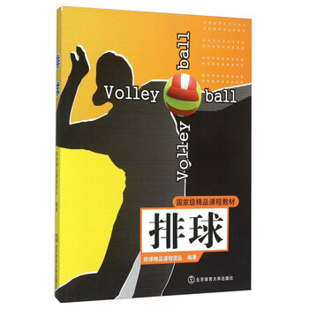 体育运动排球书 排球 guojiaji精品课程教材 图解版排球比赛规则训练排球教练教学宝典排球裁判爱
