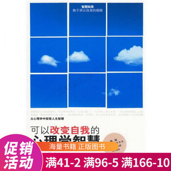 可以改变自我的心理学智慧