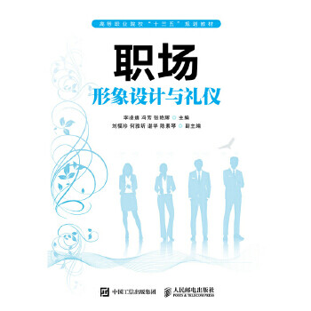 职场形象设计与礼仪