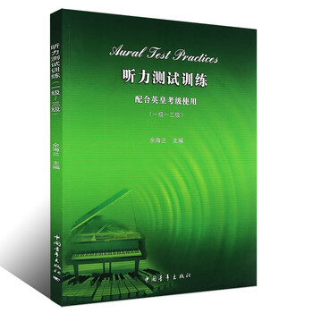 听力测试训练 配合英皇考级使用(一级~三级)