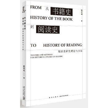 从书籍史到阅读史【正版图书】