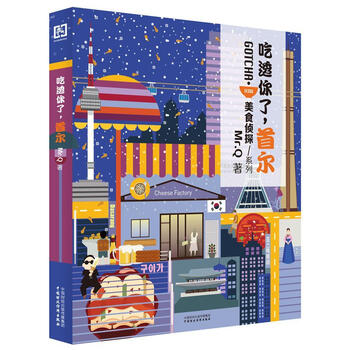吃透你了，尔烹饪/美食9787509562970