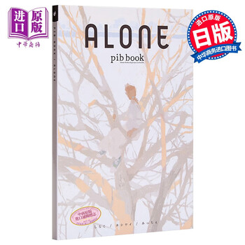 pib book系列画集2 孤独 日文原版 ALONE
