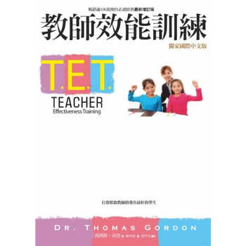预售 托马斯．高登 T.E.T.教师效能训练 新雨