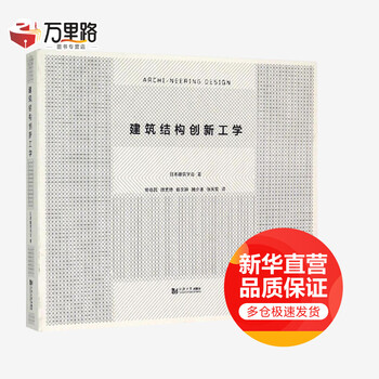 建筑结构创新工学