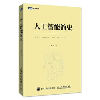 人工智能简史 尼克【正版书】