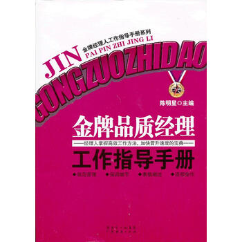 金牌品质经理工作指导手册
