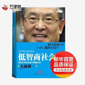 低智商社会