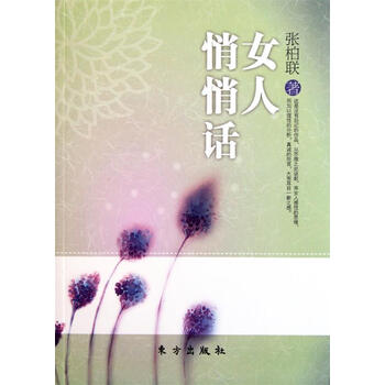 [上新]女人悄悄话
