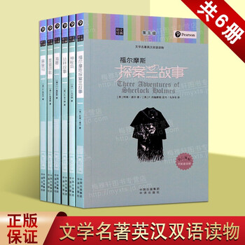 中英文对照读物 朗文经典第三级 全套6册 有声版扫码听音频 福尔摩斯探案三故事 神秘岛 黑骏马 双语