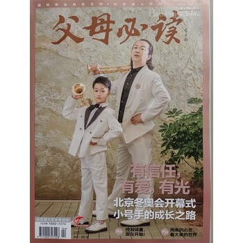 父母必读 2022年4月号 母婴育儿 幼儿益智期刊 父母必读的育儿书 早教益智书 京东自营