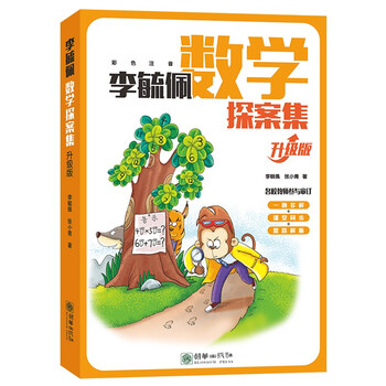 李毓佩数学探案集（升级版）
