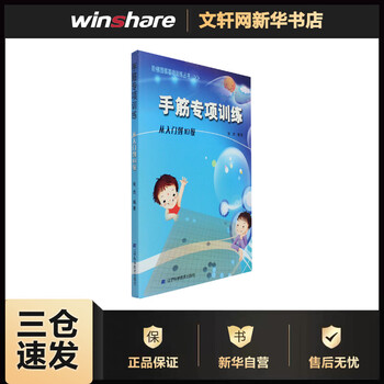 手筋专项训练(从入门到10级)/阶梯围棋基础训练 张杰  编  书籍