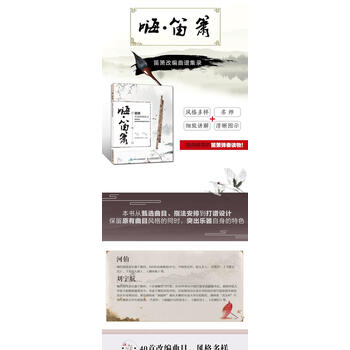 【新华书店官方网店】嗨·笛箫 笛箫名师曲谱集录 编者:嗨的国风音乐改编:河伯,刘宇航 人民邮电出版社