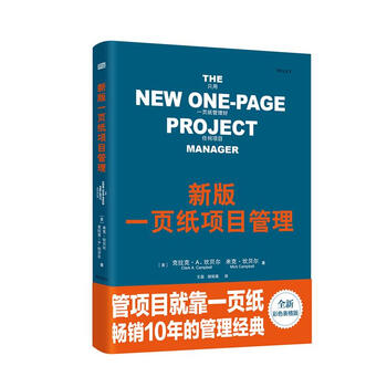 新版一页纸项目管理
