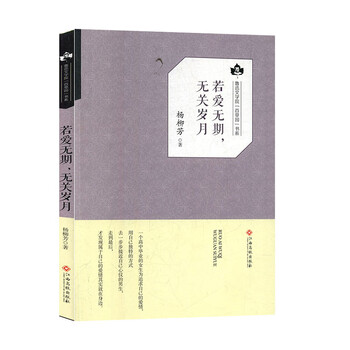 鲁若爱无期，无关岁月