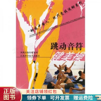 跳动音符：健美操 吴晓红