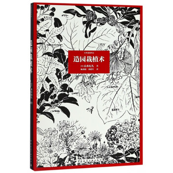 造园栽植术/日本造园译丛