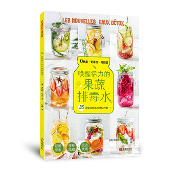 唤醒活力的果蔬排毒水 图书