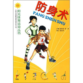 防身术【正版图书】