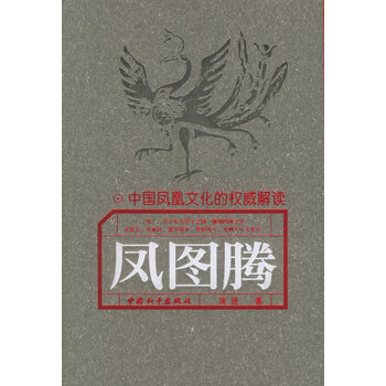 凤图腾 庞进