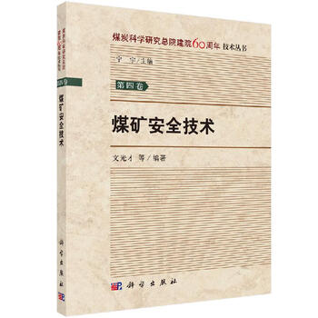 煤矿安全技术