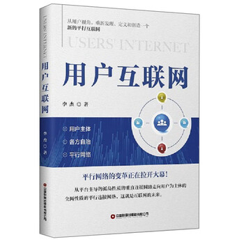 用户互联网