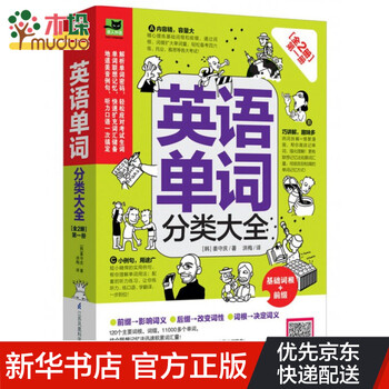 英语单词分类大全(共2册)