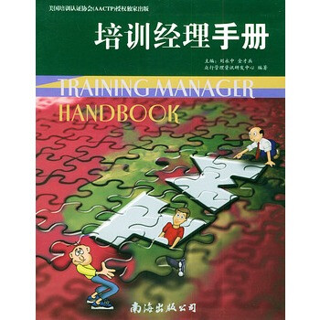 培训经理手册