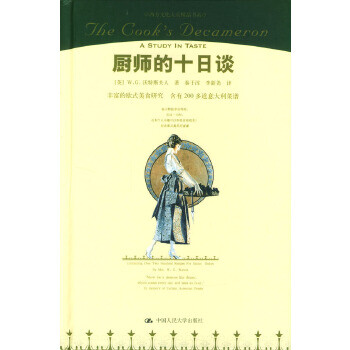 厨师的十日谈【正版图书】